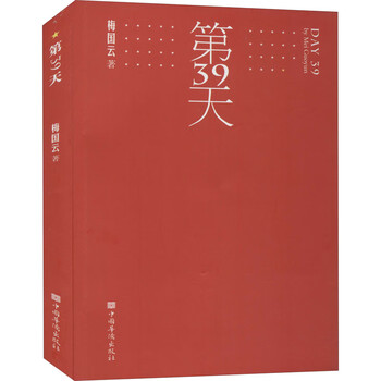 第39天