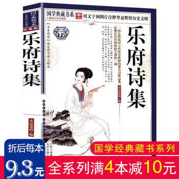 【正版包邮】乐府诗集(珍藏版) 国学典藏书系