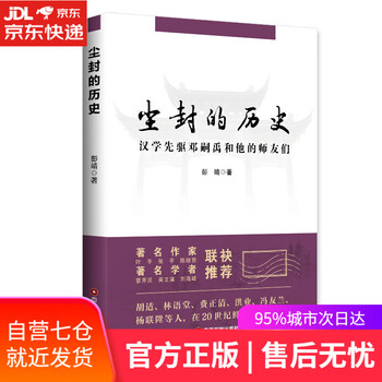 【正版图书】尘封的历史