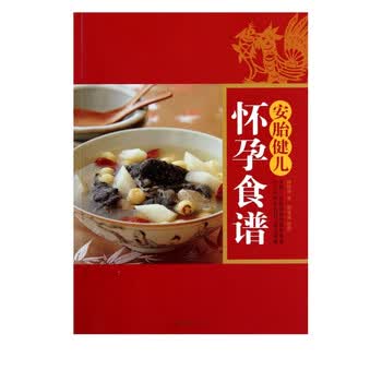 安胎健儿怀孕食谱