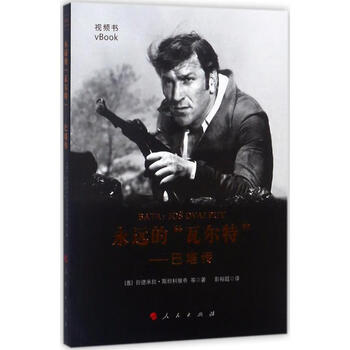 永远的