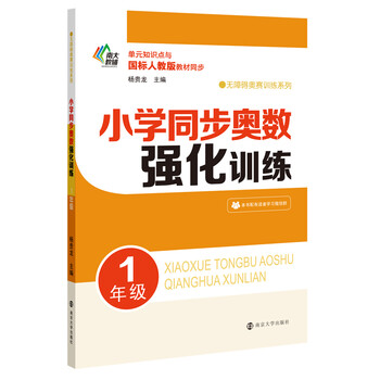 小学同步奥数强化训练 一年级