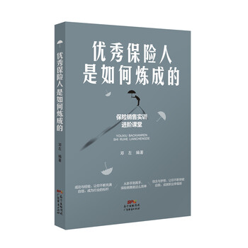 保险人是如何炼成的/金融与投资/书籍