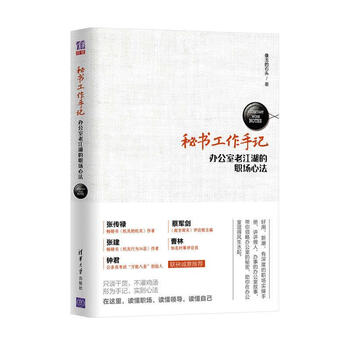 秘书工作手记像玉的石头