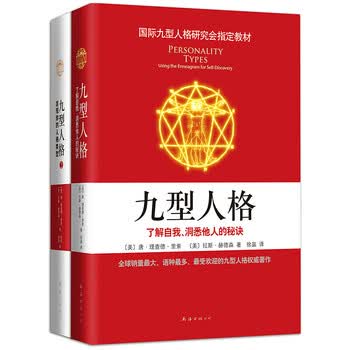 九型人格全集（2册装）