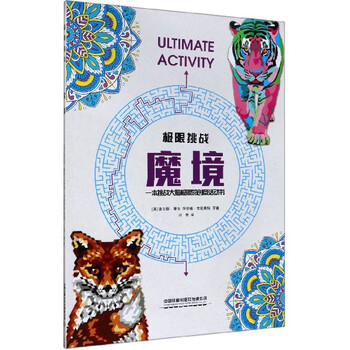 极限挑战(魔境)