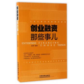创业融资那些事儿