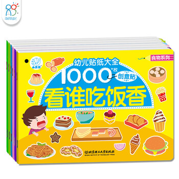 幼儿贴纸大全1000创意贴：食物系列（套装共6册）早教益智贴纸贴画