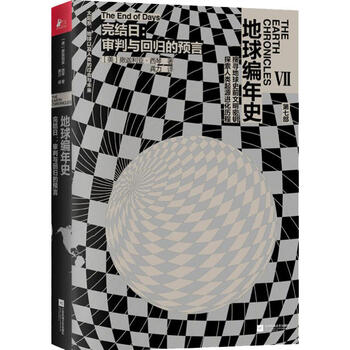 完结日:审判与回归的预言 修订纪念版