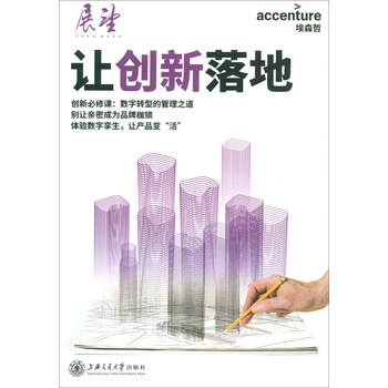 让创新落地