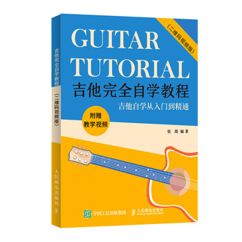   吉他自学教程(二维码~~版)9787115520302人民邮电
