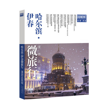 哈尔滨·伊春微旅行 漫游这座城