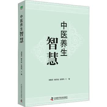 中医养生智慧