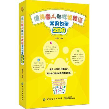 像美国人那样说英语：常用句型286