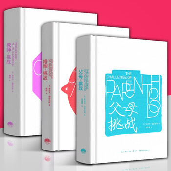 【正版精装】鲁道夫.德雷克斯全3册 婚姻挑战+父母挑战+教师挑战 儿童心理学奠基之作适合婚姻家庭亲子