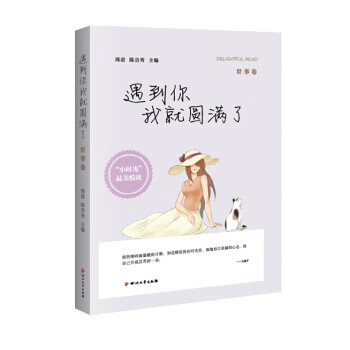 遇到你我就圆满了(世事卷)
