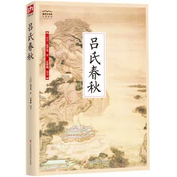 吕氏春秋