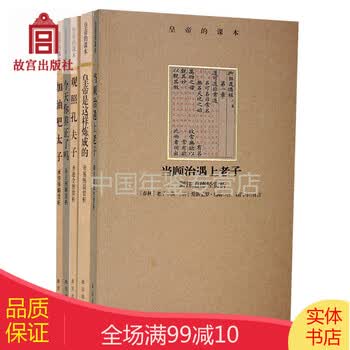 皇帝的课本 5册套装