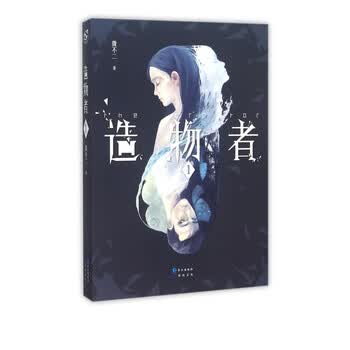 造物者(1)
