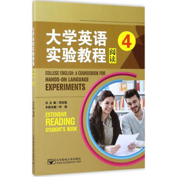 大学英语实验教程阅读.4 宋嫚 主编 