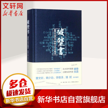 破壁书