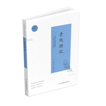 全民阅读·经典小丛书--老残游记