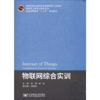 物联网综合实训