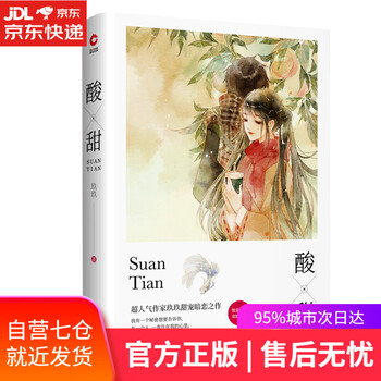 【正版图书】酸甜