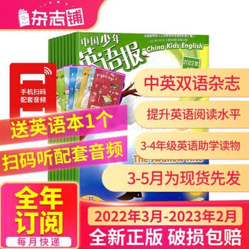 包邮中国少年英语报3-4年级杂志铺订阅 2022年3月-2023年2月共12期小学生英语
