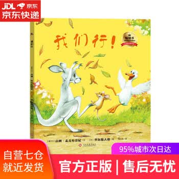【正版图书】我们行！（精装）