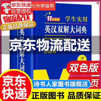 学生实用英汉双解大词典 64开本 英语字典词典工具书小学初中高中学生实用牛津词典大学四六级 开心辞书