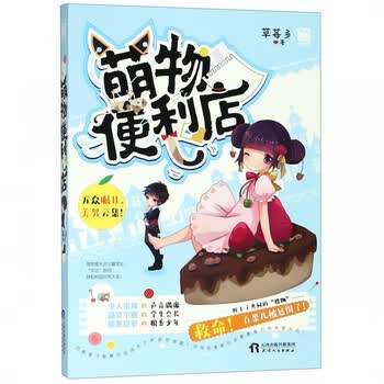萌物便利店