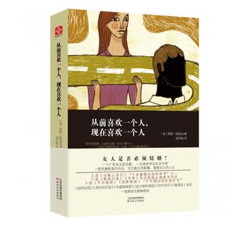 从前喜欢一个人现在喜欢一个人