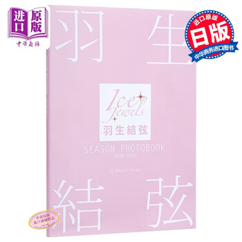 预售 羽生结弦写真集 SEASON PHOTOBOOK 2018-2019 日文原版 羽生結弦 SEASO