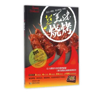 超美味烧烤(附光盘)