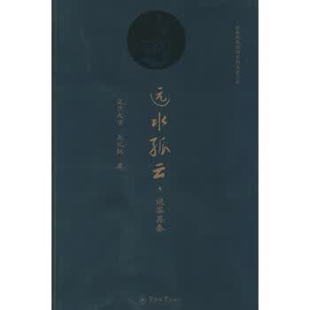 远水孤云