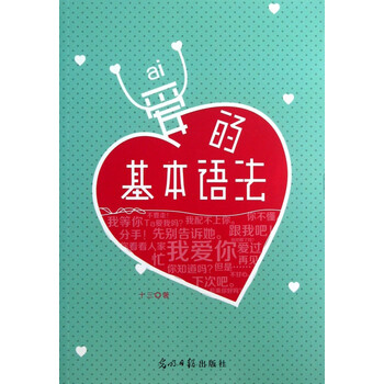 爱的基本语法