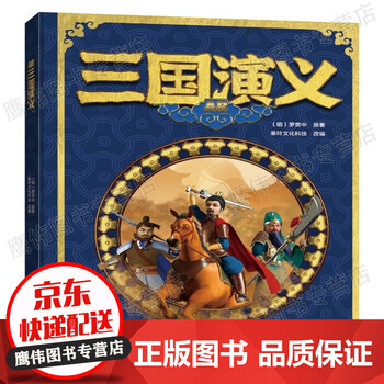 AR三国演义