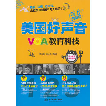 VOA教育科技(美国好声音)
