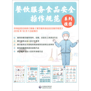 餐饮服务食品安全操作规范系列挂图