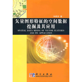 矢量图形特征的空间数据挖掘及其应用253