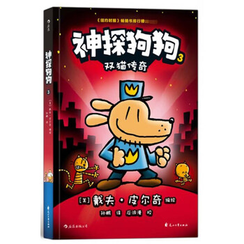 神探狗狗3：双猫传奇