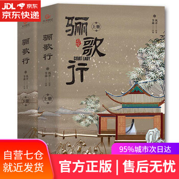 【正版图书】骊歌行 风弄 长江出版社