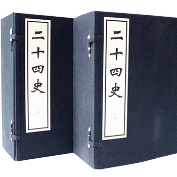 二十四史 ( 大16开2函14册 手工宣纸线装 天津古籍出版社 ) zhb