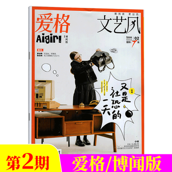 文艺风 aigirl 爱格杂志 2022年2月 博闻版