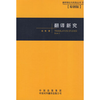 翻译新究【正版图书】