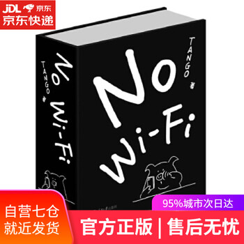 【正版图书】No WiFi Tango 著 重庆大学出版社