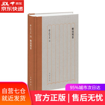 【正版图书】解说观音 孙昌武 著 中华书局