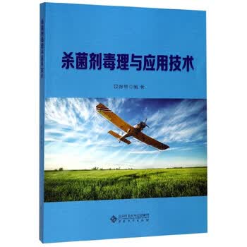 正版 ~~剂毒理与应用技术 9787566418159