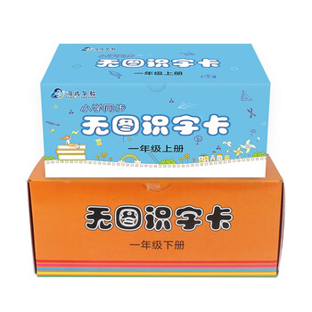 识字卡片人教版一年级上下册生字卡2022课本同步认字汉字拼音大卡幼儿启蒙全套无图 一年级字卡上册+下册